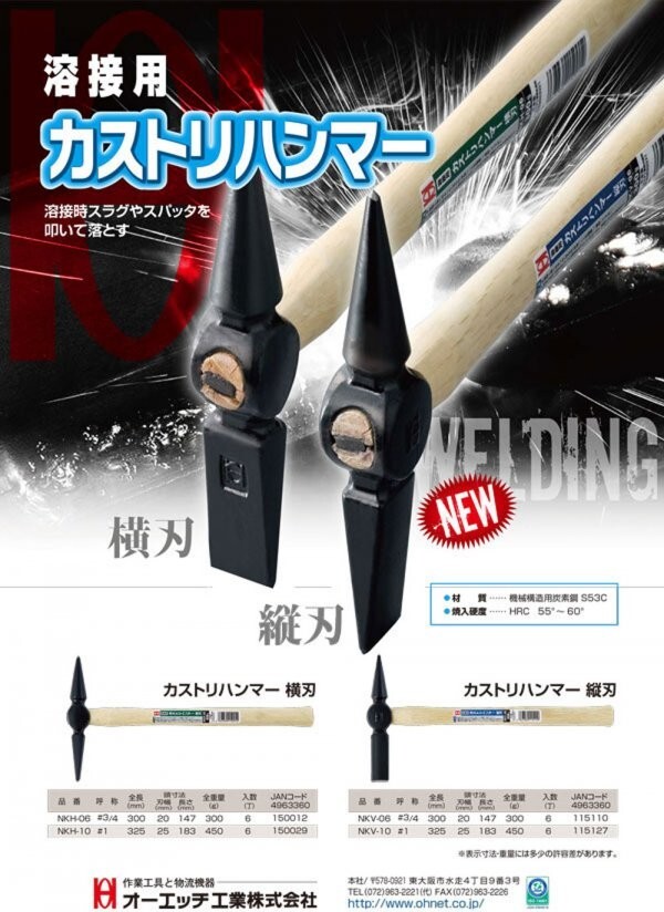 O.H Steel Horizontal Scraping Hammer NKH-10 Head Weight 320g Size 25mm ...