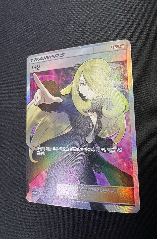 2018 Pokemon Korean Trainer Support Card Ultra Moon 070/066 Cynthia ...
