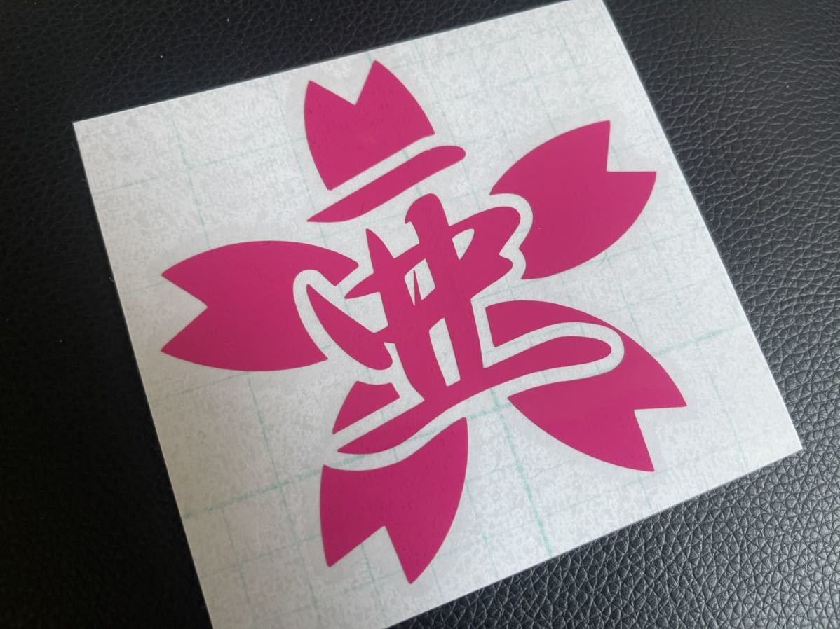 Sakura A Sticker Seal Name Name Kids Baby Light Truck Truck Toolbox Tag ...