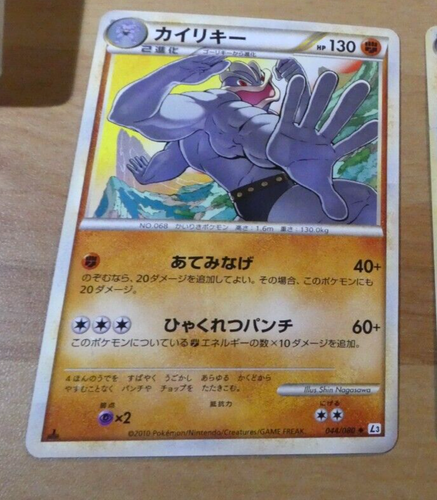 POKEMON JAPANESE CARD RARE CARTE Machamp 044/080 L3 1 ED JAPAN 2010 ...