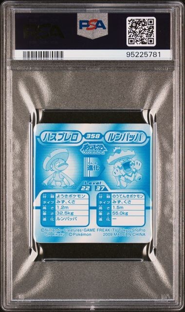 READ 2009 ENSKY POKEMON DIAMOND & PEARL HYPER STICKER 3D 6 358 LUDICOLO ...