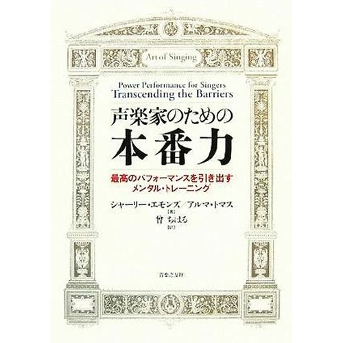 Real Power for Vocalists: Mental Training to Bring Out the Best Used 2 ...