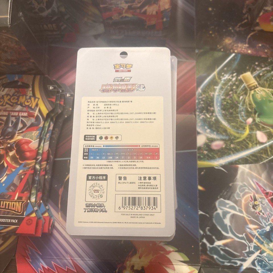 Pokémon TCG: Shadow of the Blue Sea (CS6aC) Simplified Chinese Booster ...