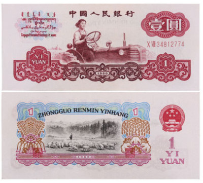 1960 CHINA 1 YUAN RMB BANKNOTE CURRENCY UNC | eBay