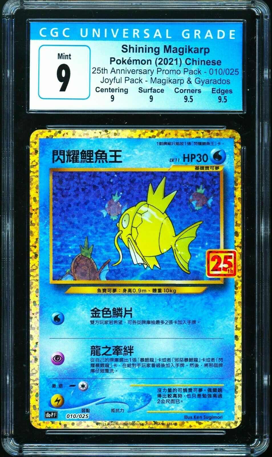 CGC 9 MINT Pokemon 2021 Shining Magikarp - 25th Anniversary Promo ...