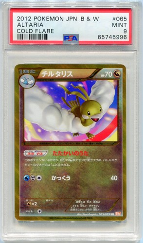 PSA 9 Altaria UR 065/059 Cold Flare Pokemon Japanese | eBay