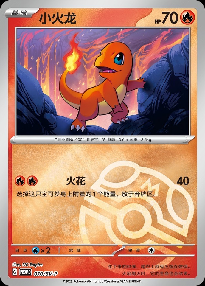 Pokemon Chinese Original Partner 070/SV-P Charmander Master Ball ...