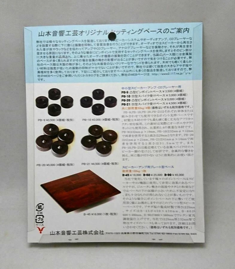 RS1 Stabilizer for Analogue Record Player Yamamoto Sound Craft from ...