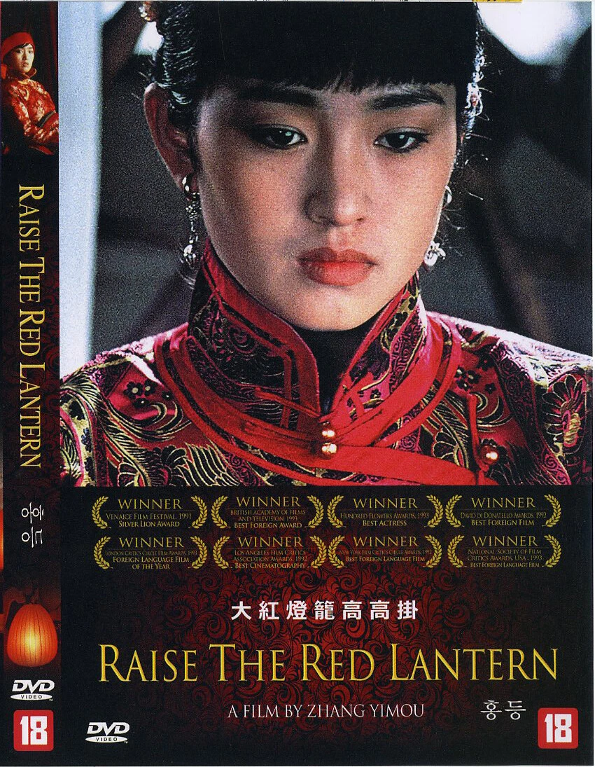 Raise The Red Lantern Poster