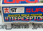 UFO Interceptor Shado's Space Fighter Vintage Plastic Model Kit Bandai ...