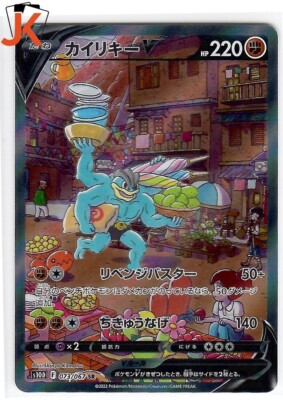 Pokemon Machamp V s10D 073/067 Japanese | eBay UK