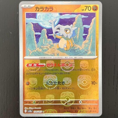 Pokemon Card Cubone C Master ball 104/165 sv2a Pokemon card 151 ...