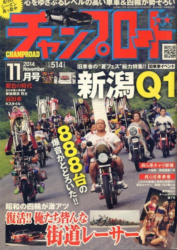 [Champ Road] 2014/11 issue Vol. 324 Boso Bakuhashi Family Tomonowa ...