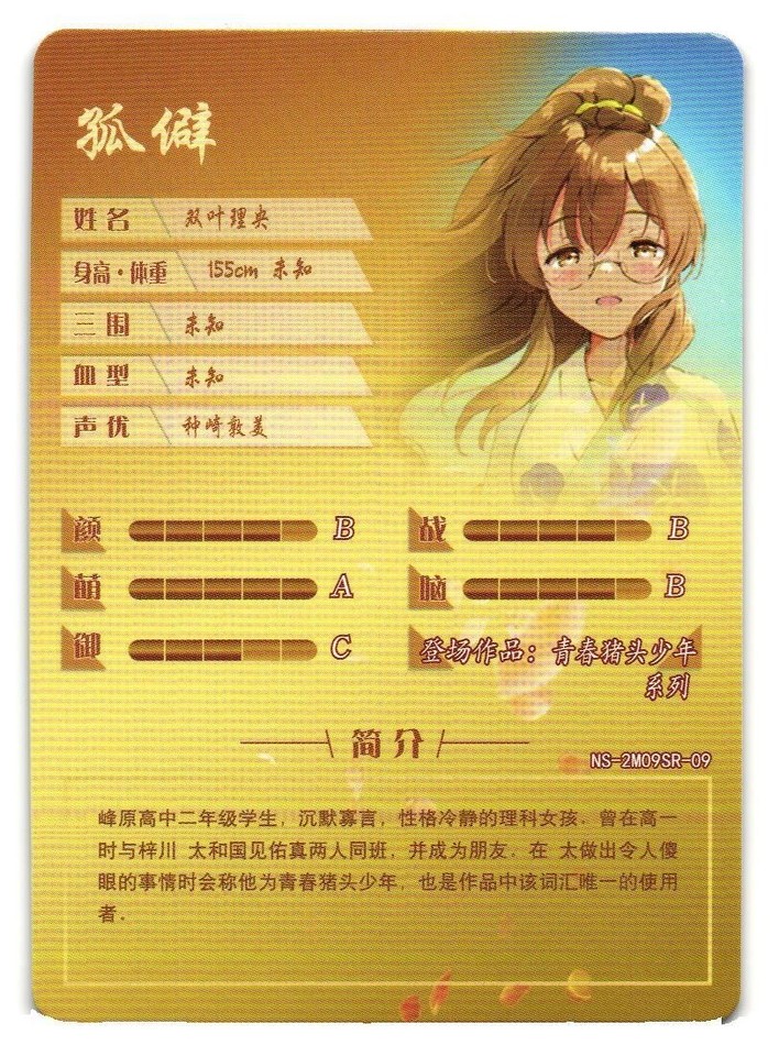 Rio Futaba SR NS-2M09SR-09 Goddess Story Anime TCG CCG Card | eBay