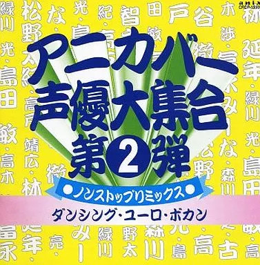 CD ALBUM ANIME COVER VOICE ACTORS COLLECTION PART 2 NON-STOP REMIX ...