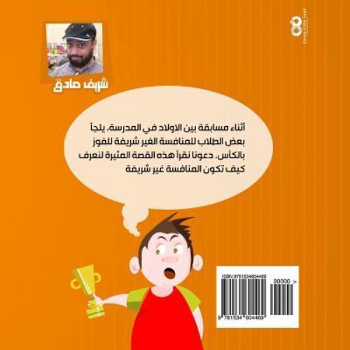 Who Deserves the Cup? (in Arabic) by Sherif Sadek (2016, Trade ...
