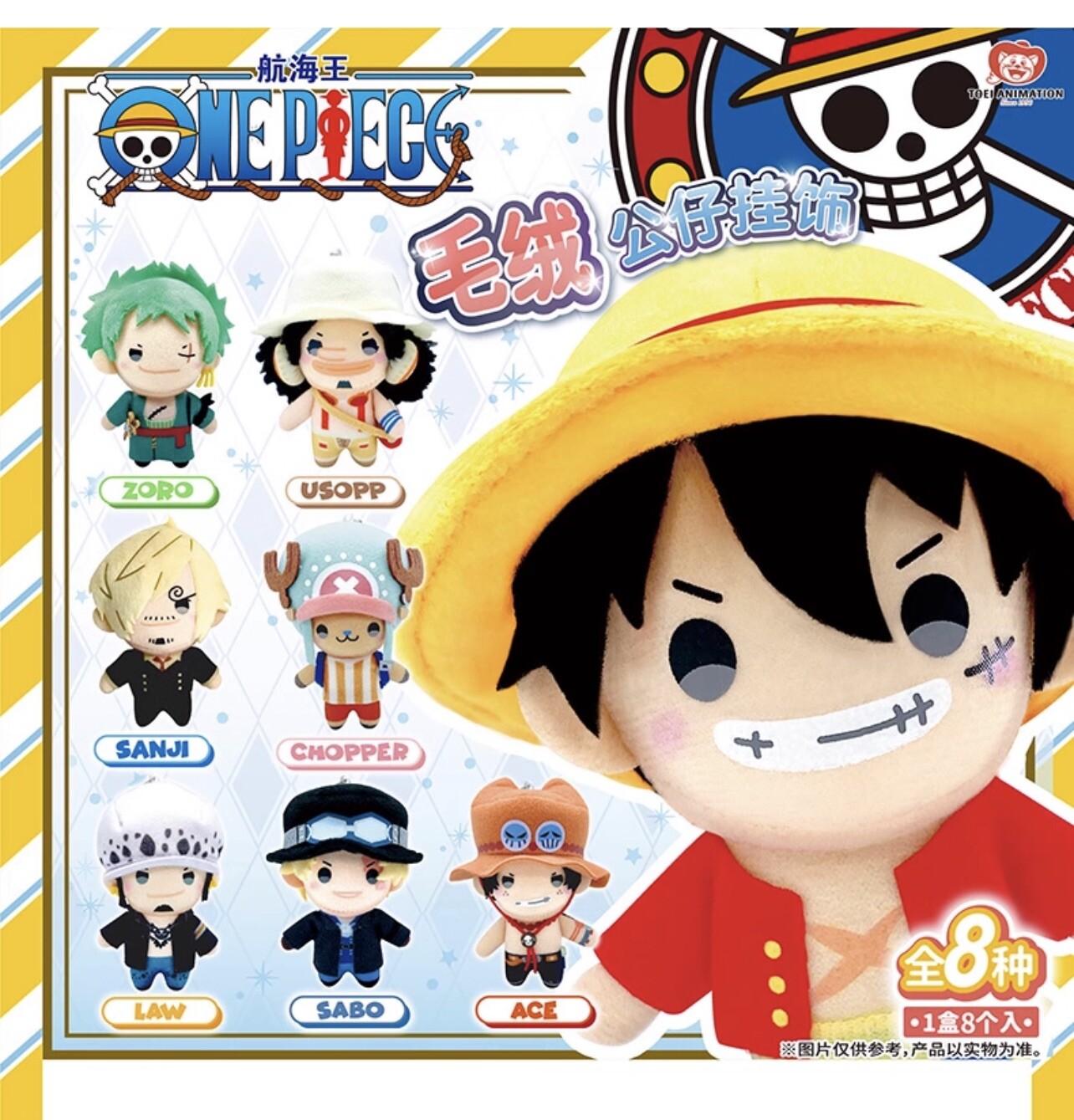 Toei Animation One Piece Plush Series Case of 8 Blind Boxes Straw Hat ...