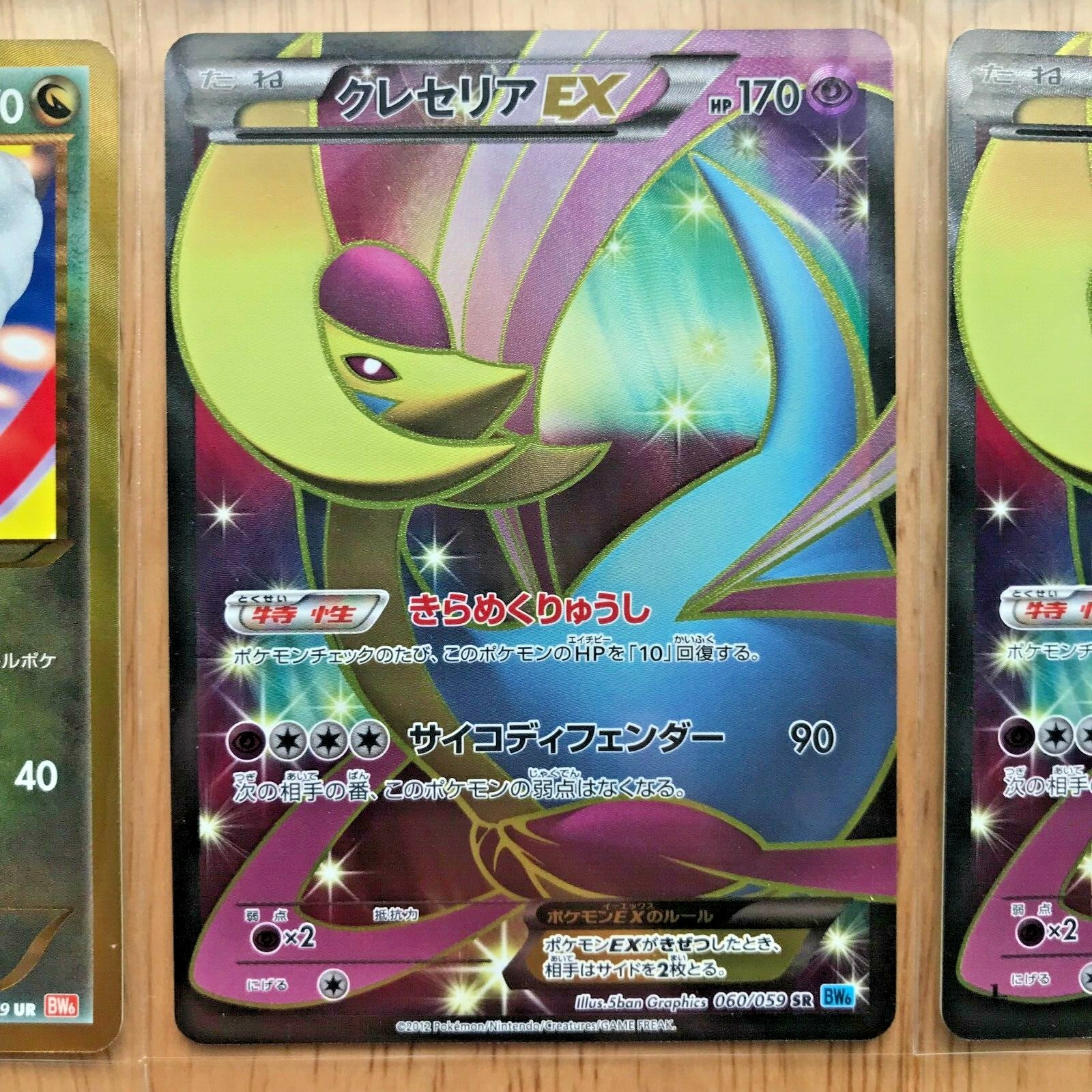 Selection of 60 Rare Japanese Pokemon Cards - Shiny, EX, Full Art - (VS ...