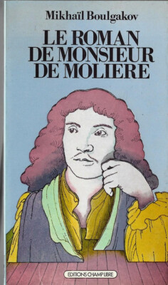CHAMP LIBRE 2ème TIRAGE 1979 MIKHAÏL BOULGAKOV : LE ROMAN DE MONSIEUR ...