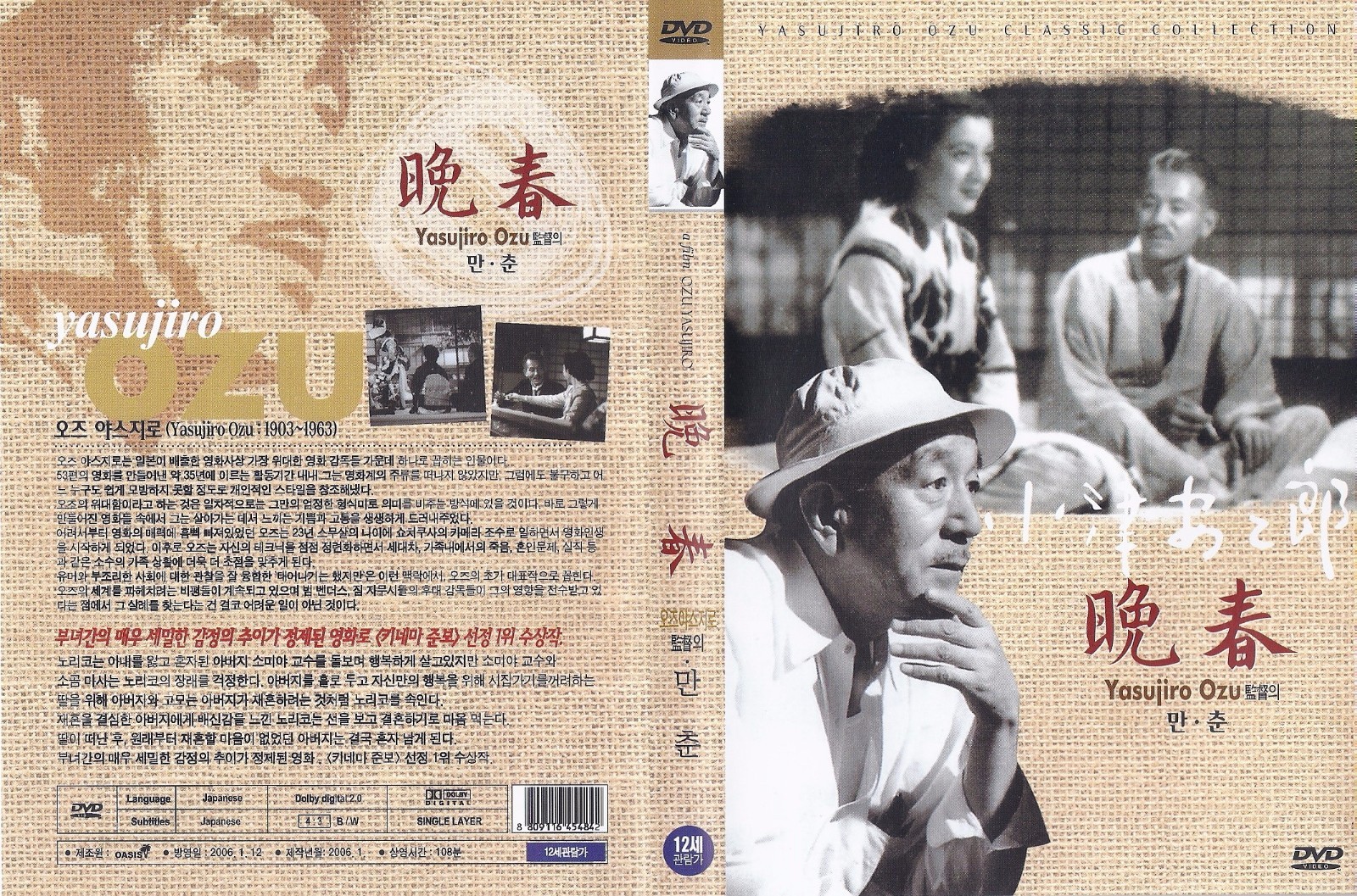 Late Spring 晩春 (1949) Yasujiro Ozu / Chishû Ryû DVD NEW *SAME DAY ...
