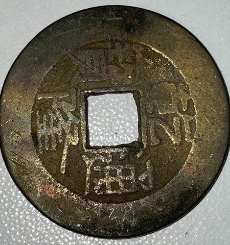 Antique Empire of China Cash Coin c1736-1753 (QING Dynasty/Qianlong ...