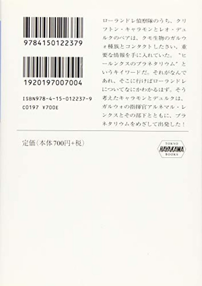 Perry Rhodan #596 1191-1192 Japanese Edition Kurt Mahr SF Novel 2019 ...