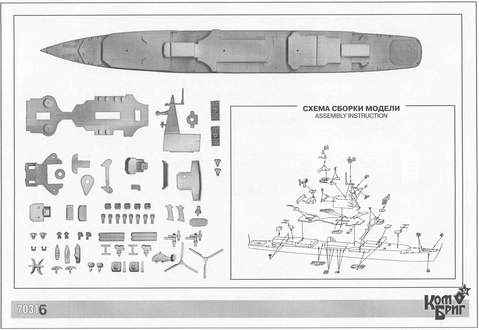 Combrig 1/700 Soviet Navy Missile Cruiser Sevastopol Project 1134 Resin ...