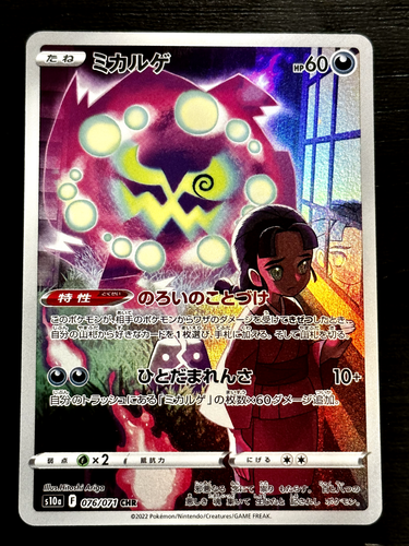USA Seller - Pokemon Card Japanese - Spiritomb CHR 076/071 S10a Dark ...