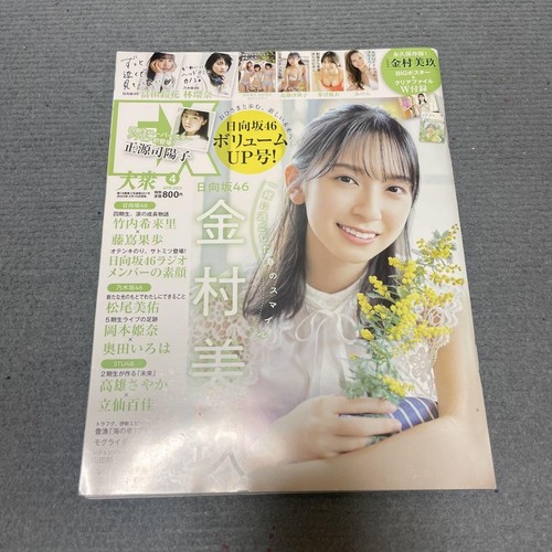 Ex Taishu April 2023 Issue Clear File With Poster | eBay