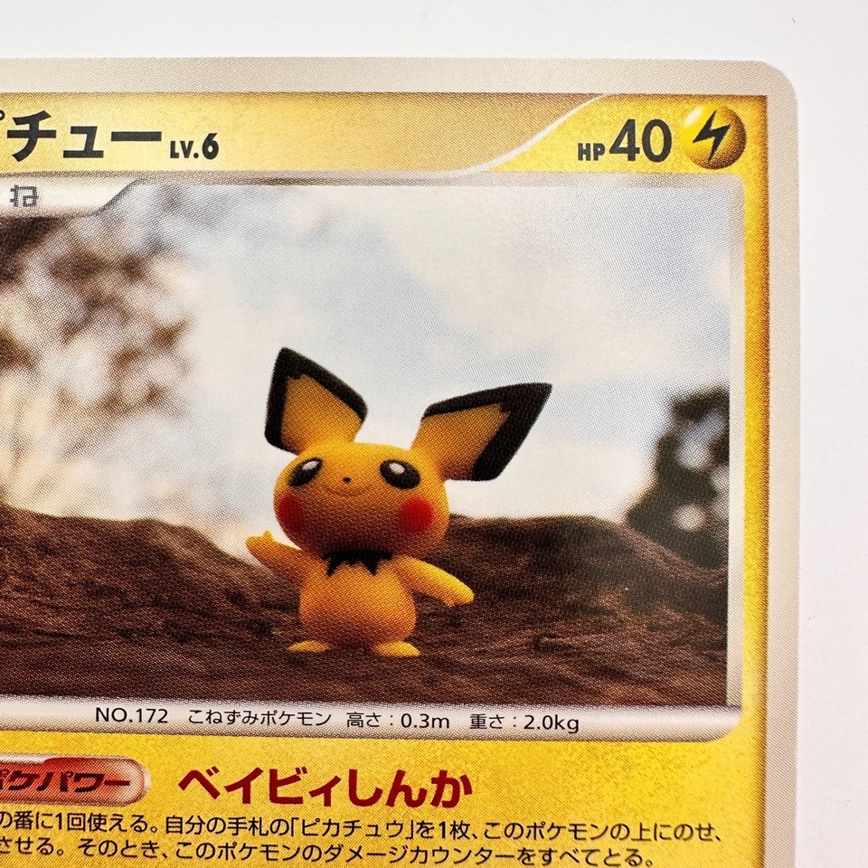 Pichu DPBP#025 DP2 Rampardos The Attacker Deck LP Japanese Pokemon 2007 ...