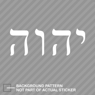 Yahweh Hebrew God Sticker Decal Vinyl judaism jewish | eBay