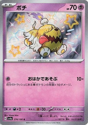 Greavard 274/190 Shiny Treasure ex sv4a Baby S Rare SV Vault Holo ...