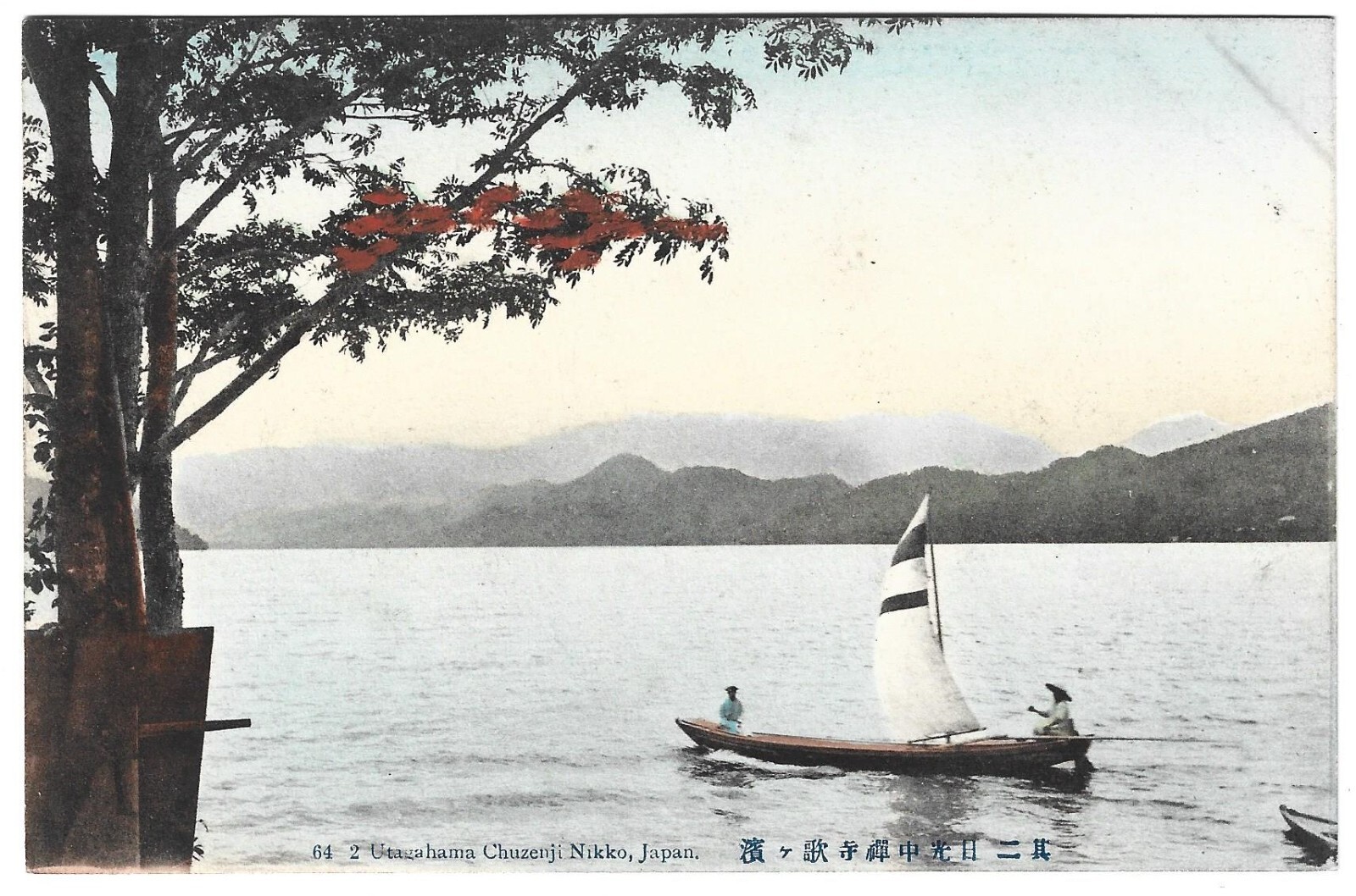 Postcard JAPAN NIKKO Sailboat CHUZENJI LAKE Utagahama UTAGA BEACH ...