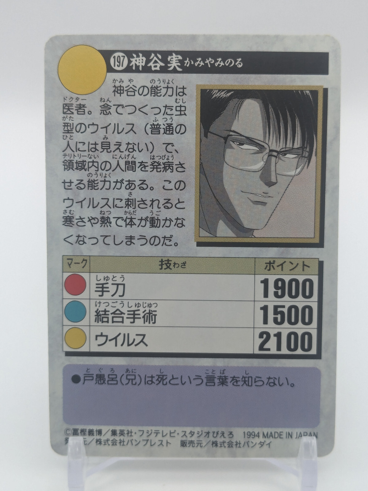 Minoru Kamiya #197 Yu Yu Hakusho Carddass Card BANDAI TCG 1993 Togashi ...