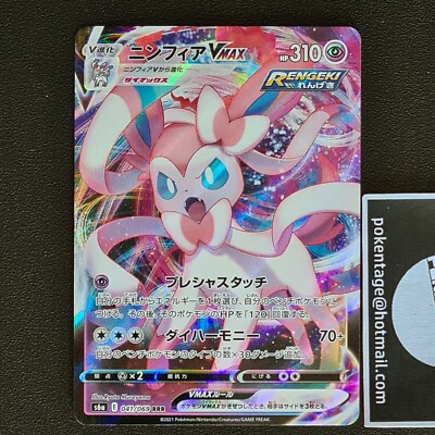 041 Sylveon Vmax Eevee Heroes Eievui Nymphia V max RRR JAP s6a New MINT ...