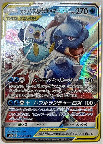 Blastoise And Piplup 016/064 (Remix Bout SM11a) | eBay