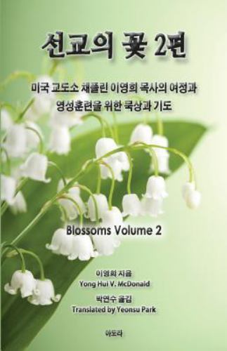 Blossoms from Prison Ministry Volume 2 by Yeonsu Park and Yong Hui ...