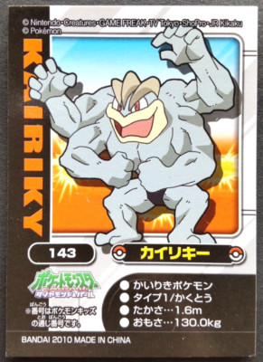 Machamp Pokemon Kids Card Seal Sticker Japanese Nintendo Game Rare 143 ...