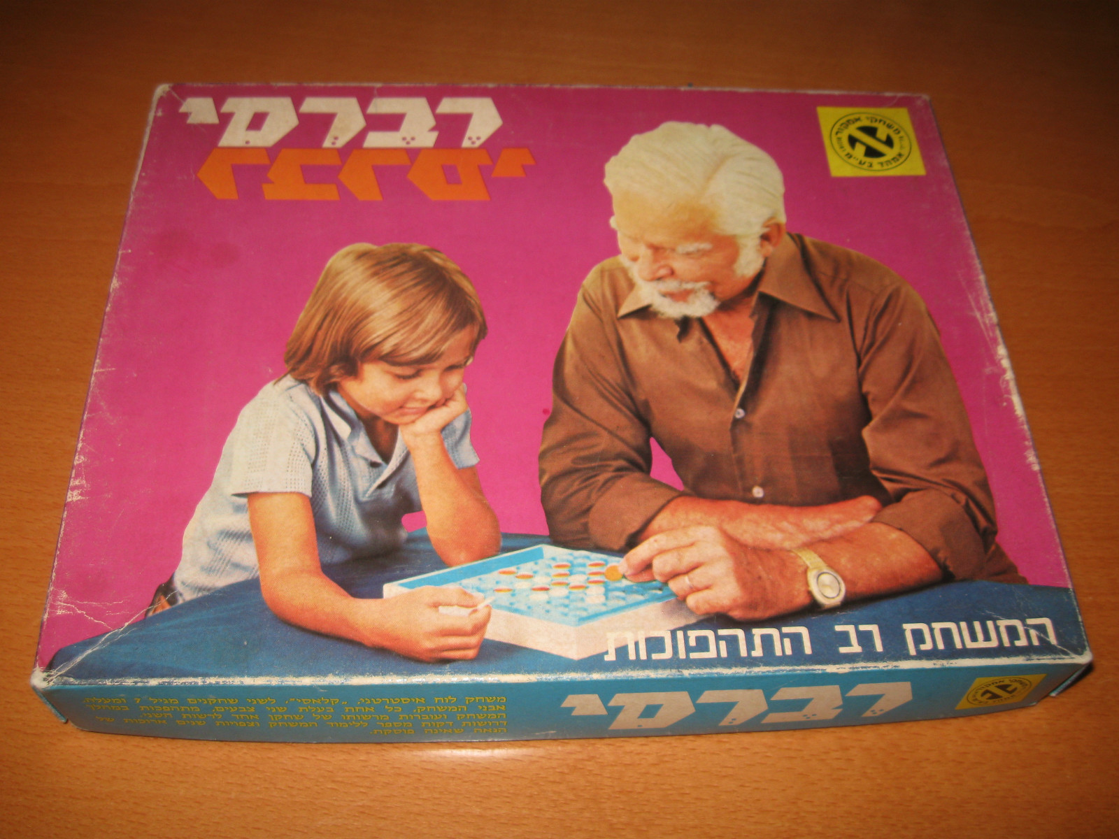 Vintage 1977 Amcor Israel Board Game Hebrew Reverse by Amhad Rehovot ...