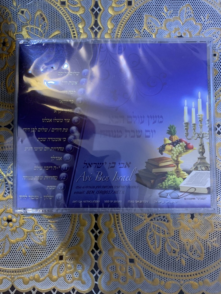 Avi Ben Israel - Shira Be'shabbat Ta'anug CD (Zmirot Shabat - Sephardi ...
