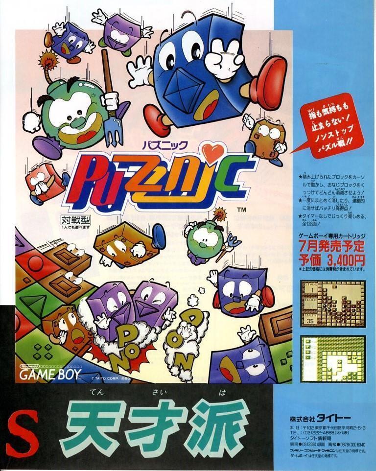 Burai Fighter Puzznic Boxing Famicom Game Boy FC GB GAME MAGAZINE PROMO ...