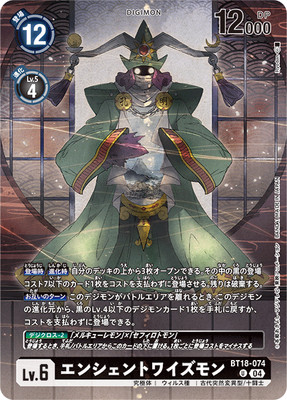 AncientWisemon BT18-074 U TAMER'S SELECTION BOX Digimon Card Japanese ...