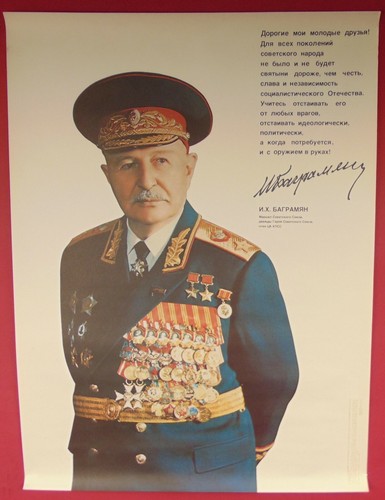 WW2 Soviet Armenian Hero Marshal Bagramyan Poster ORIGINAL 1981 BIG ...
