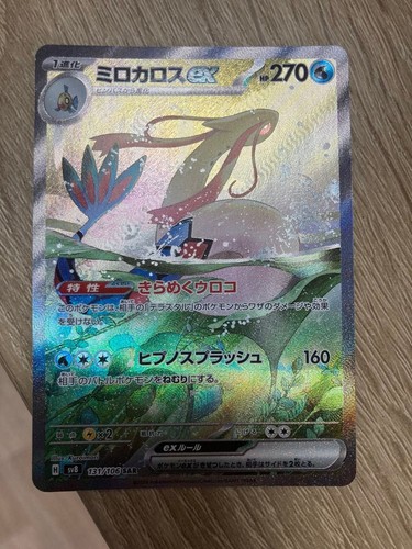 Milotic ex SAR 131/106 SV8 Super Electric Breaker Pokemon Card Japanese ...