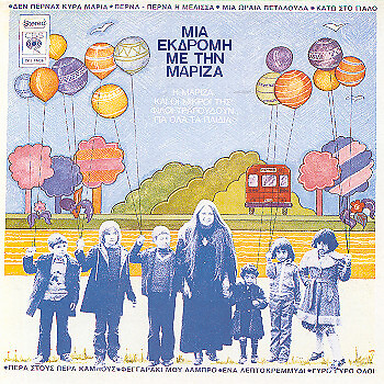 Μαρίζα Κωχ Μια Εκδρομή Με Τη Μαρίζα CD, Album 1994 | eBay