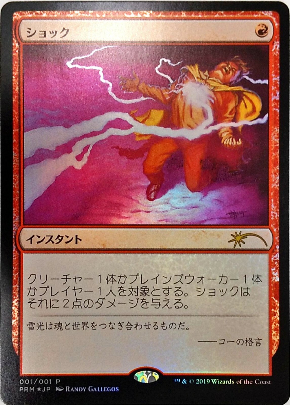 Magic: The Gathering MTG Shock Foil Promo Japanese | eBay