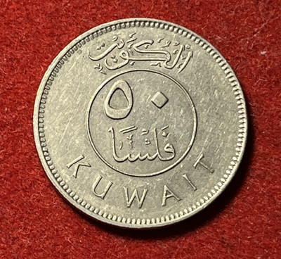 Kuwait 50 Fils 1983 AH1403 Copper-Nickel Coin KM#13 T9046 | eBay