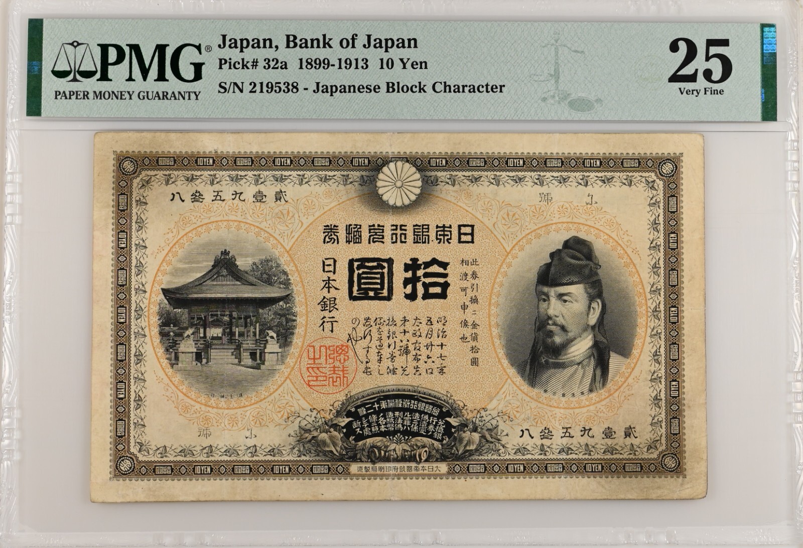 PMG 25 Japan 1899-1913 Banknote Banknotes 5 Yen | eBay