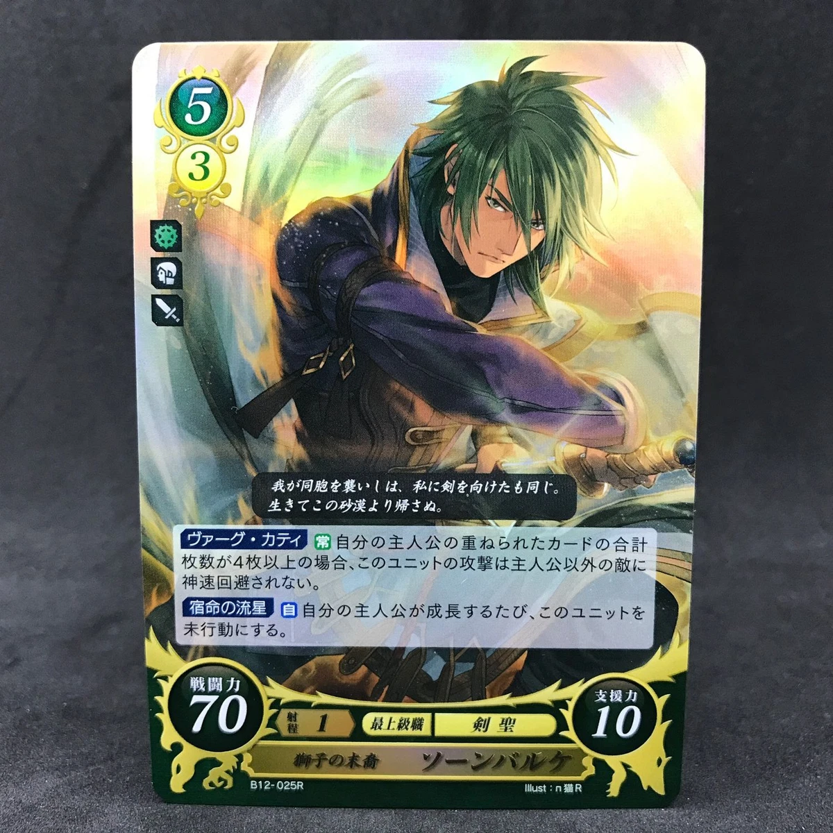 Stefan Fire Emblem