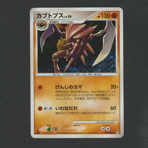 Kabutops - Advent of Arceus Pt4 050/090 - 1st Edition - Japanese ...